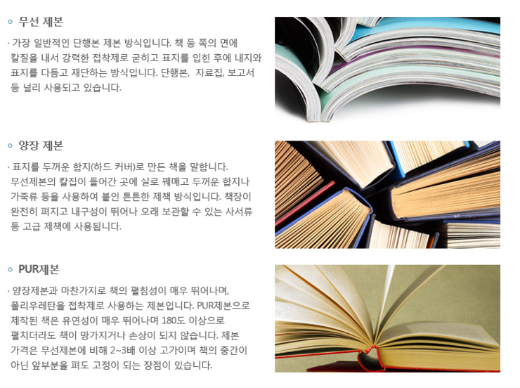 무선제본 양장제본 Pur 제본 다양한 제본방식 알아보기 네이버 블로그