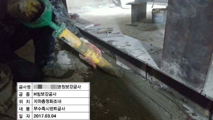 슬라브 균열 처짐 기울기 따른 하부 철골보강 및 에폭시 무수축몰탈충진 병원지하구조물 건물보수 네이버 블로그
