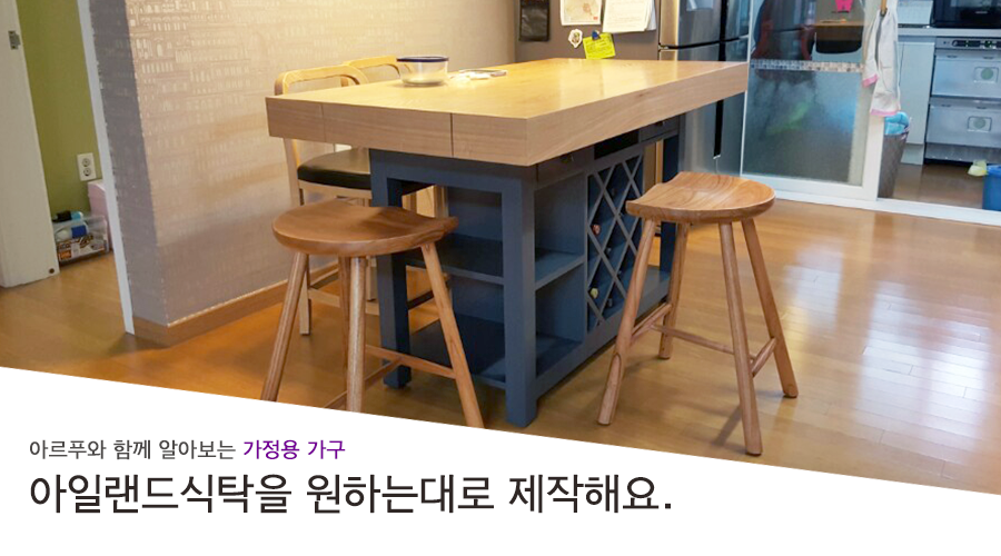 아일랜드식탁 조리대 주문제작으로 주방꾸미기 네이버 블로그
