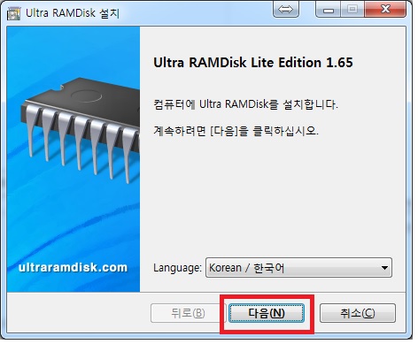 [유틸] 울트라 램디스크 / ultra ramdisk 사용법 및 설치법 : 네이버 블로그