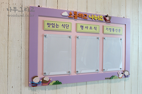 화성 왕배초등학교 병설유치원 환경구성 어린이집 환경구성 환경판 행사판 안내판 안내게시판 예쁜게시판 식단게시판 행사