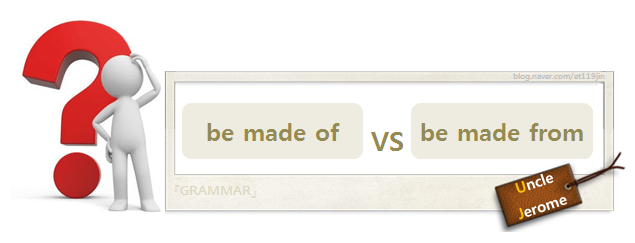 be made of / be made from의 차이 : 네이버 블로그