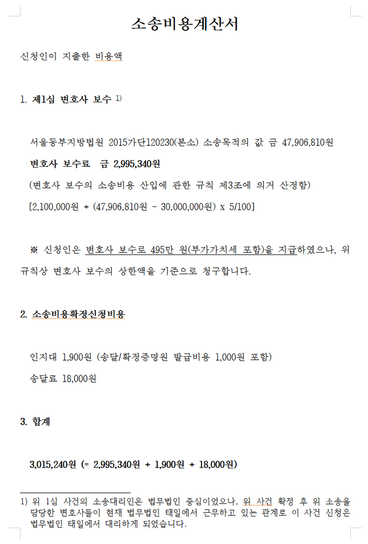 나홀로 전자소송하기소송비용액확정 1 소송비용액확정 신청서 접수하기 네이버 블로그
