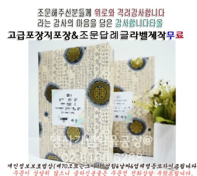 조문답례선물 장례답례품조의답례품조문객답례품부고답례글부의감사인사수건49제타올 네이버 블로그