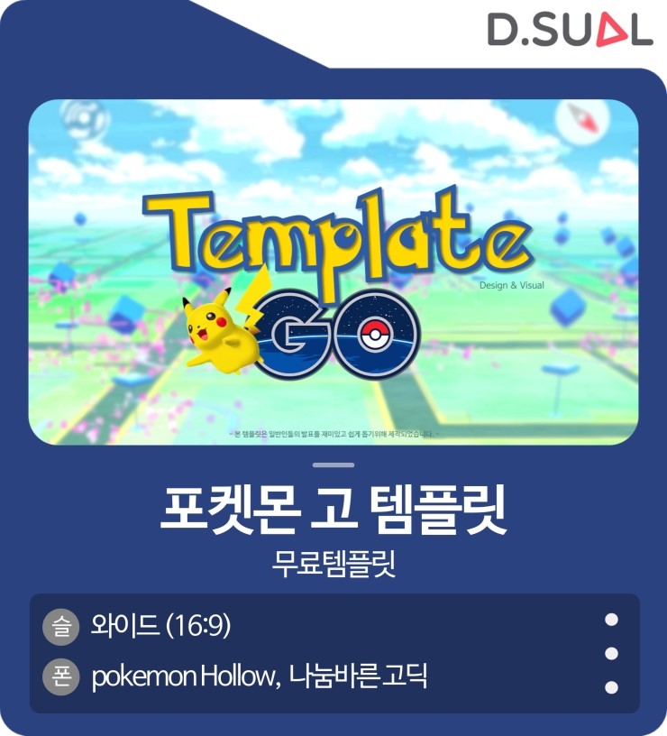 무료템플릿 포켓몬고 템플릿 포켓몬 Ppt 포켓몬고 Ppt 무료 Ppt 템플릿 디주얼 Ppt 네이버 블로그