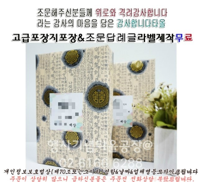남양주부친상 조문조의답례품 장례식답례품조문객조문답례품선물 부의답례문수건부고감사인사말타올제작 네이버 블로그