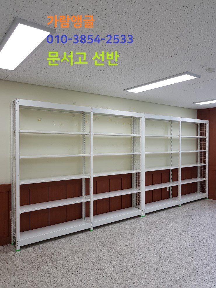 가람앵글에서 문서고 선반 튼튼하게 만들었어요 진주함안밀양문서고선반 네이버 블로그