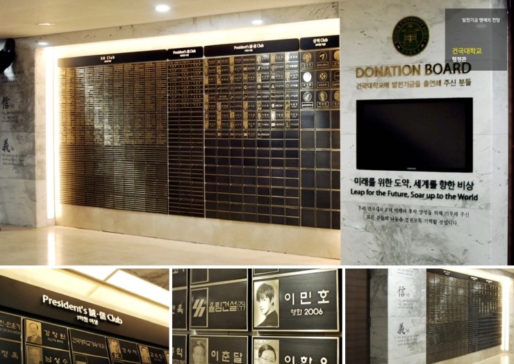 건국대학교 행정관 도네이션보드 명예의전당 네이버 블로그