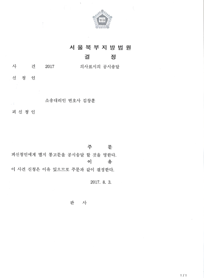 의사표시의 공시송달 사례 임대차기간만료 송달거부 내용증명우편 네이버 블로그