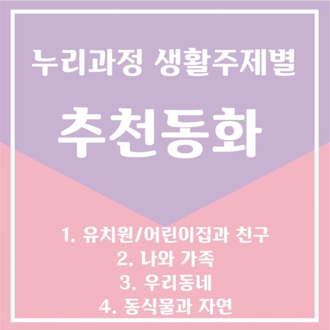 찬진교육 어린이 동화 누리과정 동화 유치원 추천동화 유치원과 친구 추천동화 나와 가족 추천동화 우리 동네