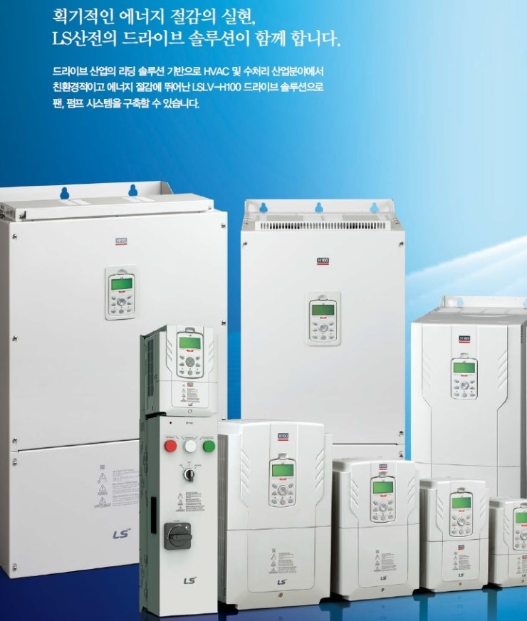 LS일렉트릭 고효율인버터/선박인버터 H100 인버터 소개 및 단가(20211105) : 네이버 블로그