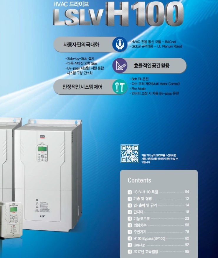 LS일렉트릭 고효율인버터/선박인버터 H100 인버터 소개 및 단가(20211105) : 네이버 블로그
