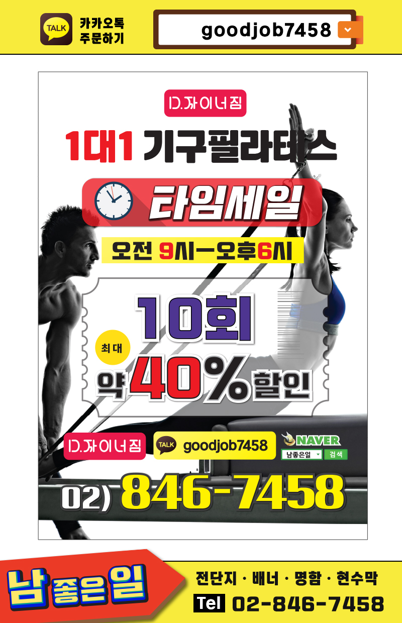 남좋은일 전단지 시안 136ok00136 휘트니스전단지헬스전단지필라테스전단지요가전단지이벤트전단지 네이버 블로그
