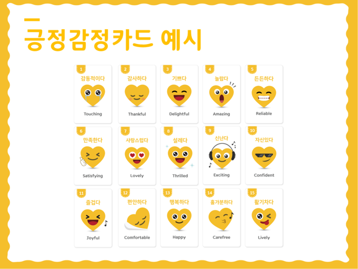 감정카드 만들기 예시 긍정 부정 분노감정 네이버 블로그
