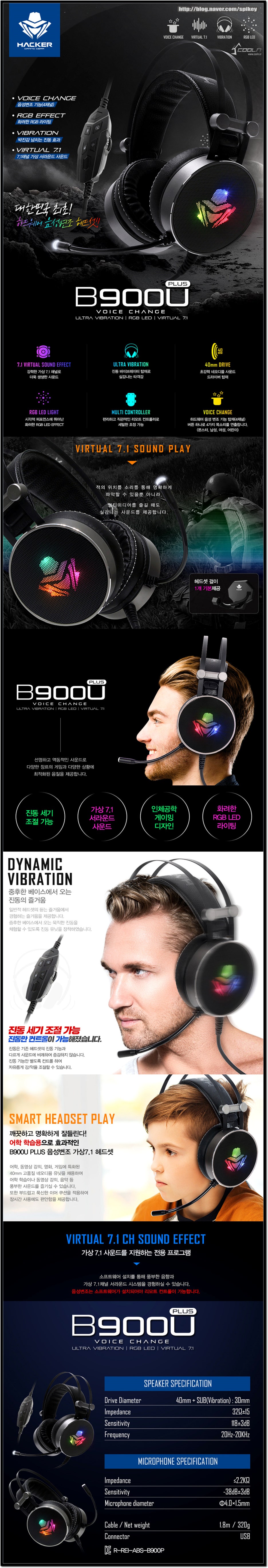 ABKO HACKER B900U PLUS 음성변조 버추얼 7.1 진동 RGB 게이밍 헤드셋 : 네이버 블로그