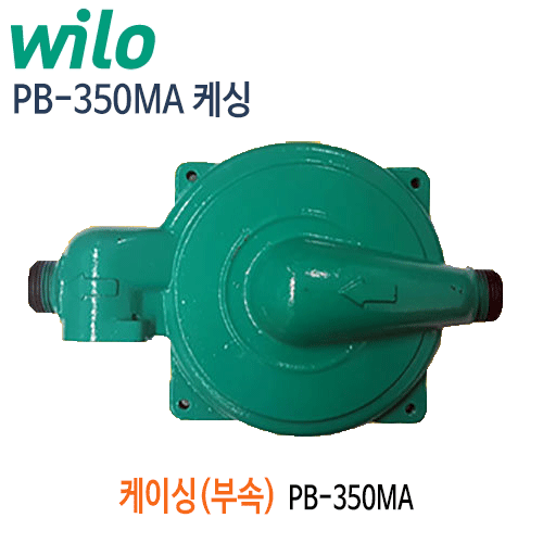 (펌프샵)윌로펌프 PB-350MA 케싱 케이싱 캐이싱 캐싱 케싱부속(PB350MA케싱부속,PB350MA케이싱,윌로부속,윌로케이싱 ...