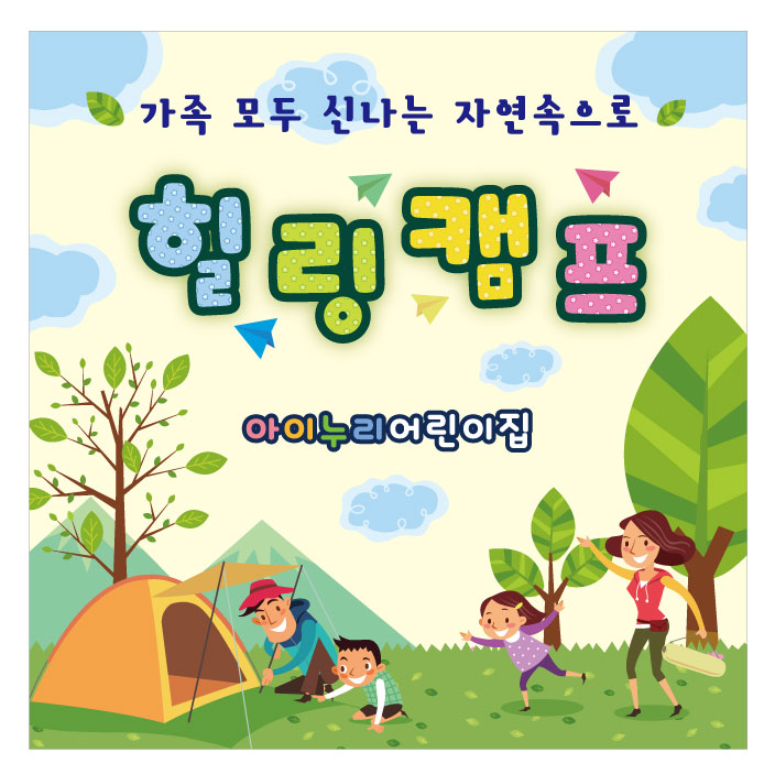 힐링캠프현수막가족캠프현수막여름캠프현수막옥상캠프현수막키즈디자인 네이버 블로그