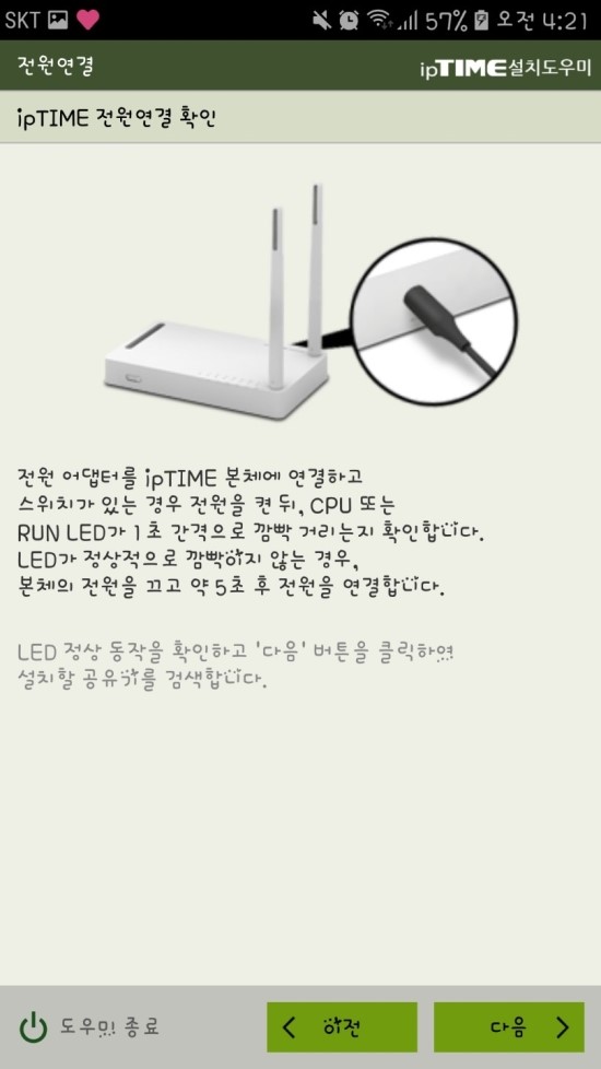 IPTIME , 192.168.55.1 sk 기가와이파이 비밀번호 설정법 : 네이버 블로그