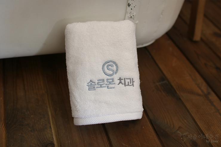 사슴이네수건 병원답례품 기업 수건 기업답례품 수건답례품 자수 수건 업체 수건 개업 답례품 개업선물 병원수건