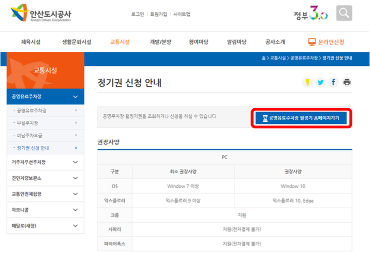 공영주차장 안산 공영주차장 월정기권 접수를 인터넷으로 쉽게 신청해요~ 네이버 블로그