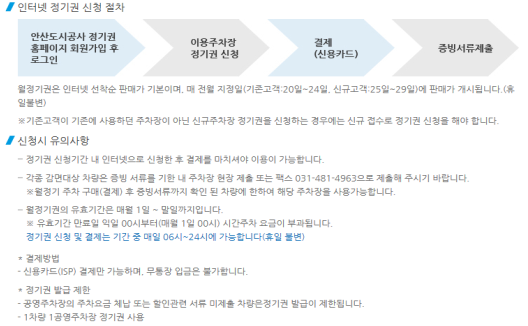 공영주차장 안산 공영주차장 월정기권 접수를 인터넷으로 쉽게 신청해요~ 네이버 블로그