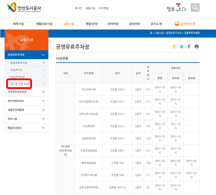 공영주차장 안산 공영주차장 월정기권 접수를 인터넷으로 쉽게 신청해요~ 네이버 블로그