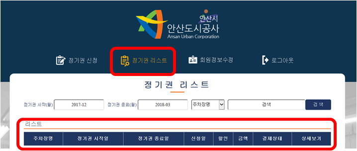 공영주차장 안산 공영주차장 월정기권 접수를 인터넷으로 쉽게 신청해요~ 네이버 블로그