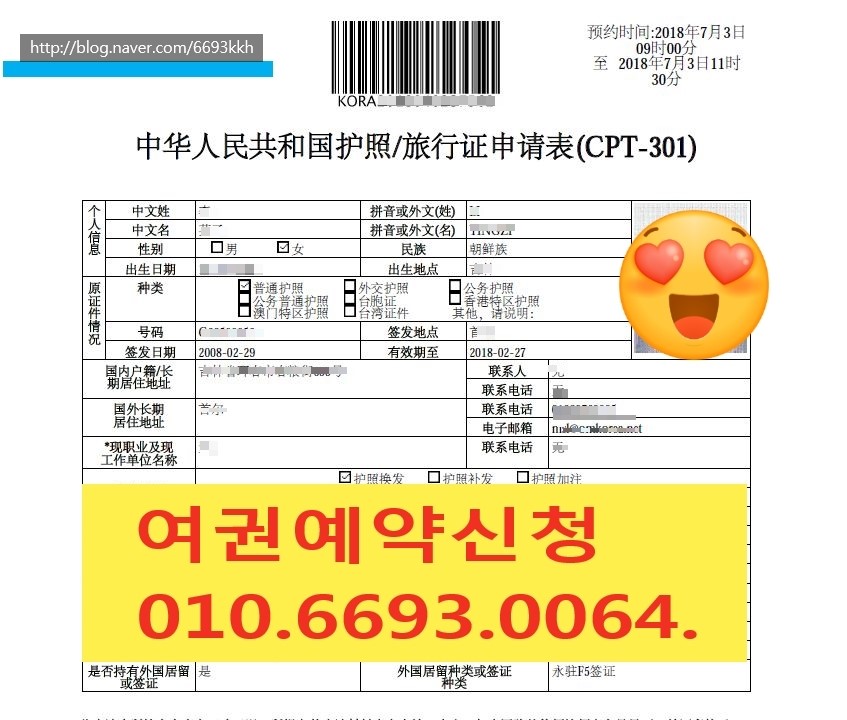 중국여권신청 예약신청작성 중국여권연장 중국여권발급 중국여권만기연장 방법 한국에서 중국여권발급 중국여행증 만들기 네이버 블로그