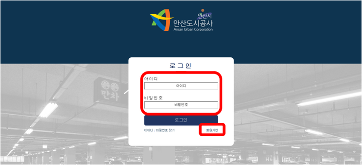 공영주차장 안산 공영주차장 월정기권 접수를 인터넷으로 쉽게 신청해요~ 네이버 블로그
