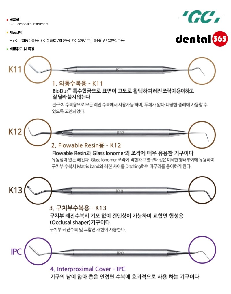 덴탈365 dental365 GC Composite Instrument 레진기구 : 네이버 블로그