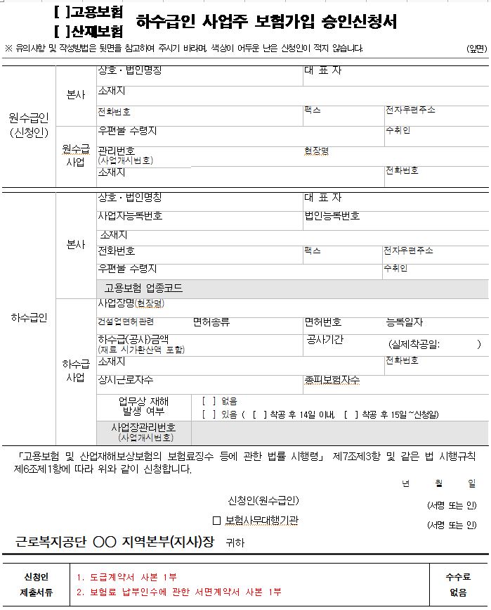 하수급인사업주인정승인제도와 하수급인내역신고제도 네이버 블로그