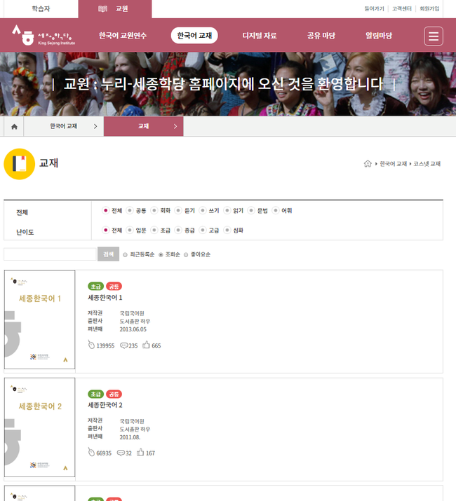 [누리 세종학당] 무료 한국어 교재 네이버 블로그