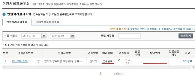상가임대차현황서 인터넷으로 발급받기 쉬워요 네이버 블로그