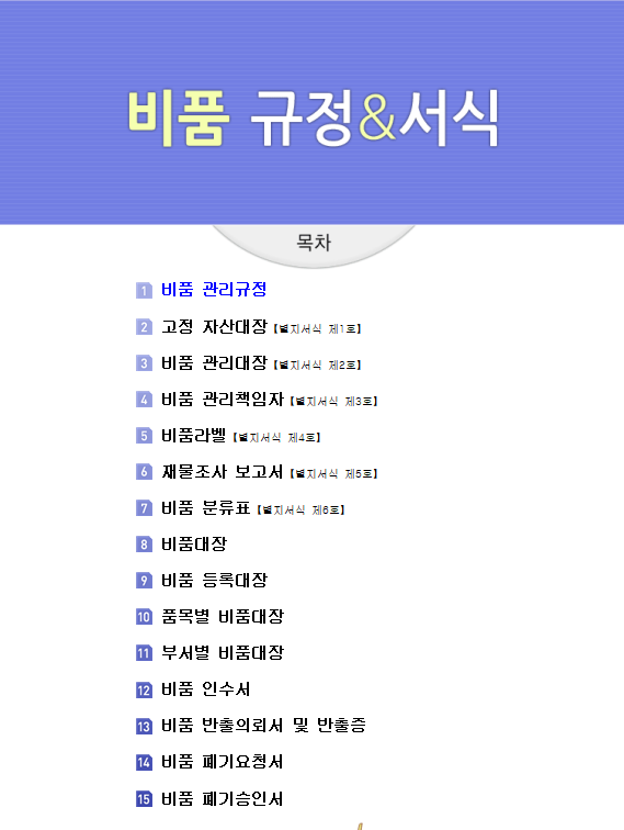 비품 관리 규정 양식 샘플 네이버 블로그