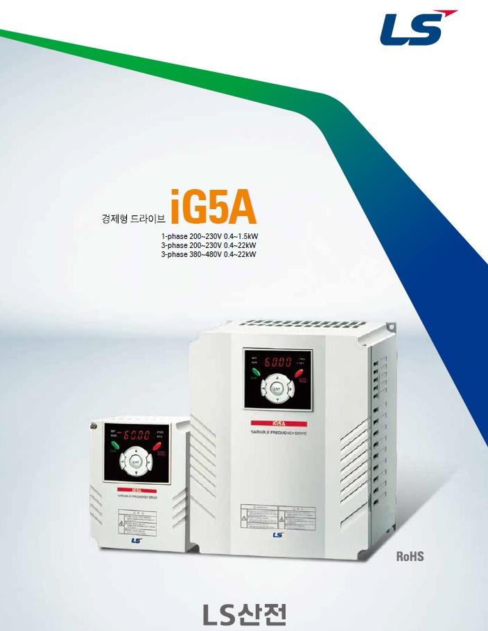 LS일렉트릭 IG5A인버터 소개 및 단가(20210601) : 네이버 블로그