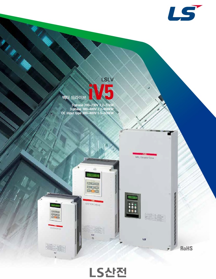 LS산전 IV5 벡터 인버터 소개 및 단가(20180710) : 네이버 블로그