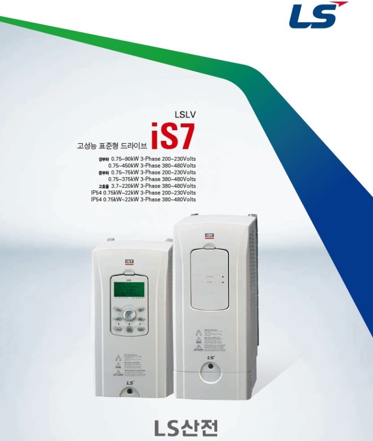 LS산전 IS7인버터 소개 및 단가(20201215) : 네이버 블로그