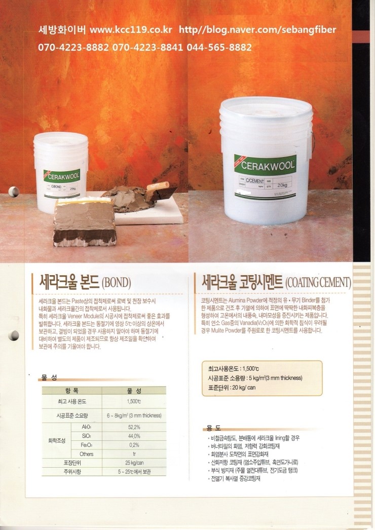 내화물코팅 내화물보수 세라믹화이바캐스타 표면경화제 : 네이버 블로그