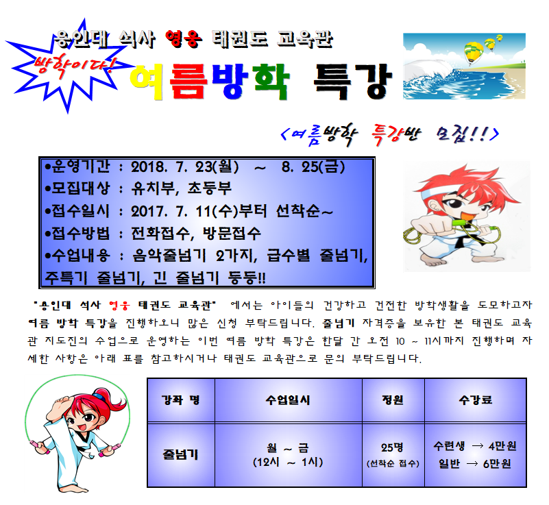 영웅 태권도 여름방학 특강 안내 호평동태권도호평동영웅태권도구룡초등학교판곡초등학교평동초등학교호평초등학교호평동