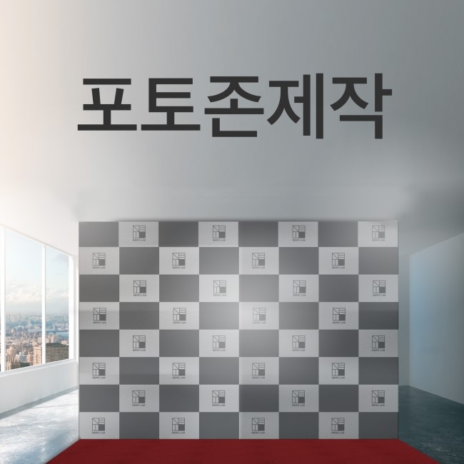 포토존제작, 포토존배경 디자인제작은 네모연구소! : 네이버 블로그