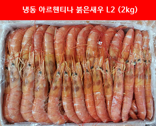 냉동 아르헨티나 붉은새우 L2 2kg : 네이버 블로그