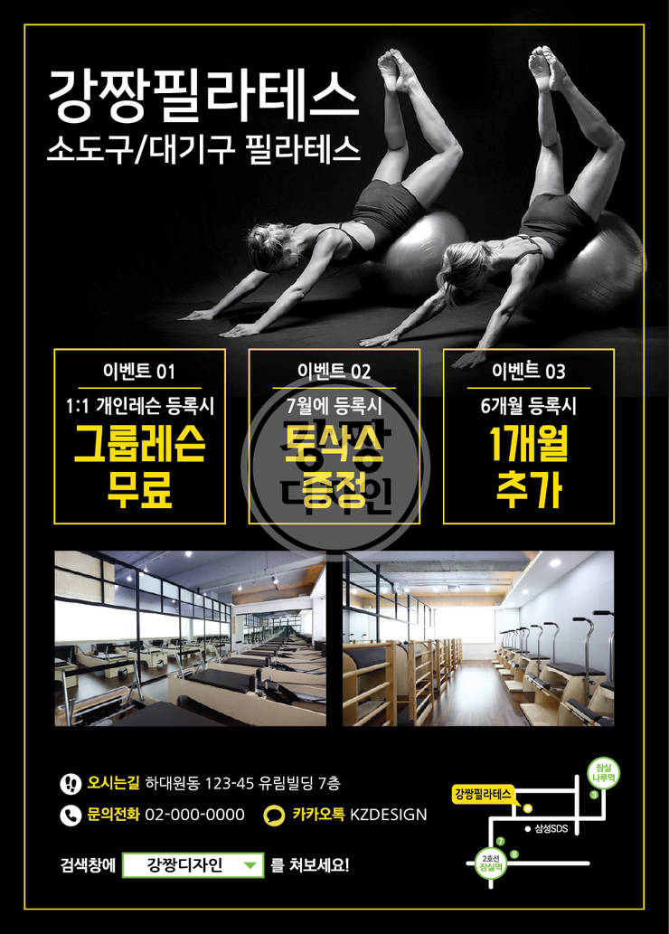 강짱디자인 389 필라테스오픈전단지 요가이벤트 헬스장이벤트 헬스장전단지 스피닝전단지 Pt전단지 요가전단지