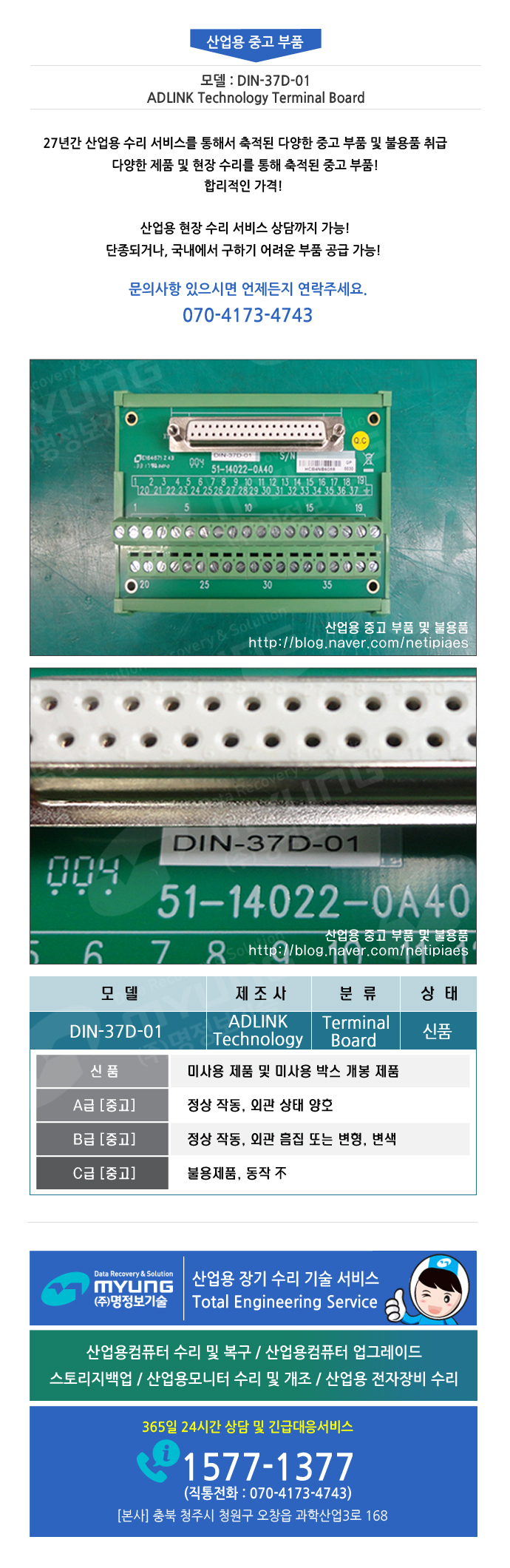 모델 DIN-37D-01 "ADLINK Technology" Terminal Board 산업용 부품 : 네이버 블로그