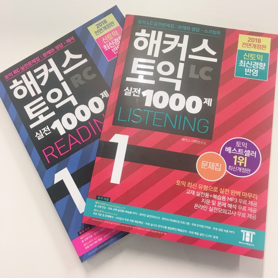 토익책추천 해커스토익 실전 1000제★ 2018 전면개정판 출간★ 네이버 블로그