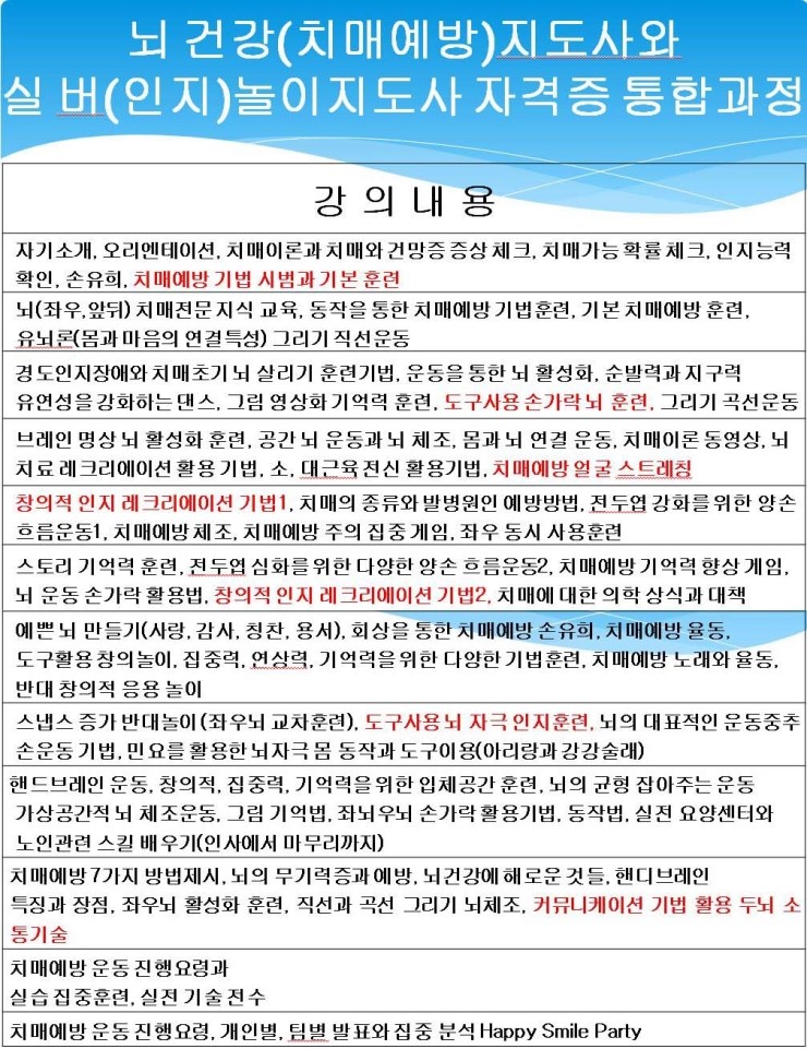 치매예방교육지도사과정 치매예방 지도사 치매예방 자격증 전문가 과정과 실버인지놀이 지도사 자격증 통합과정 진행중 네이버 블로그