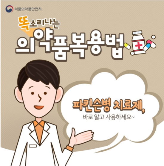 파킨슨병 치료제 바로 알고 사용하세요~ : 네이버 블로그