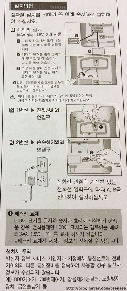 집전화~ 유선전화기 LG GS-492C 장단점~ 큼직한 버튼 집전화기~ 소리도 크고 다 좋은데 벨소리가? : 네이버 블로그