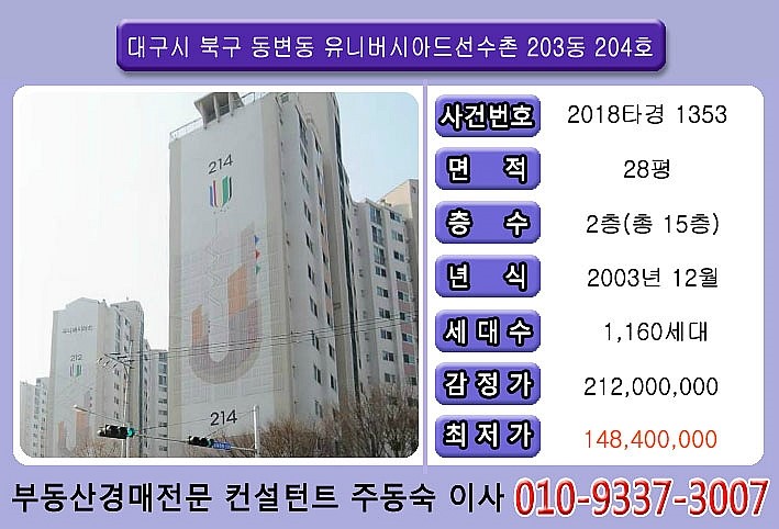 대구 북구 동변동 유니버시아드선수촌 2단지 아파트 경매 물건 네이버 블로그