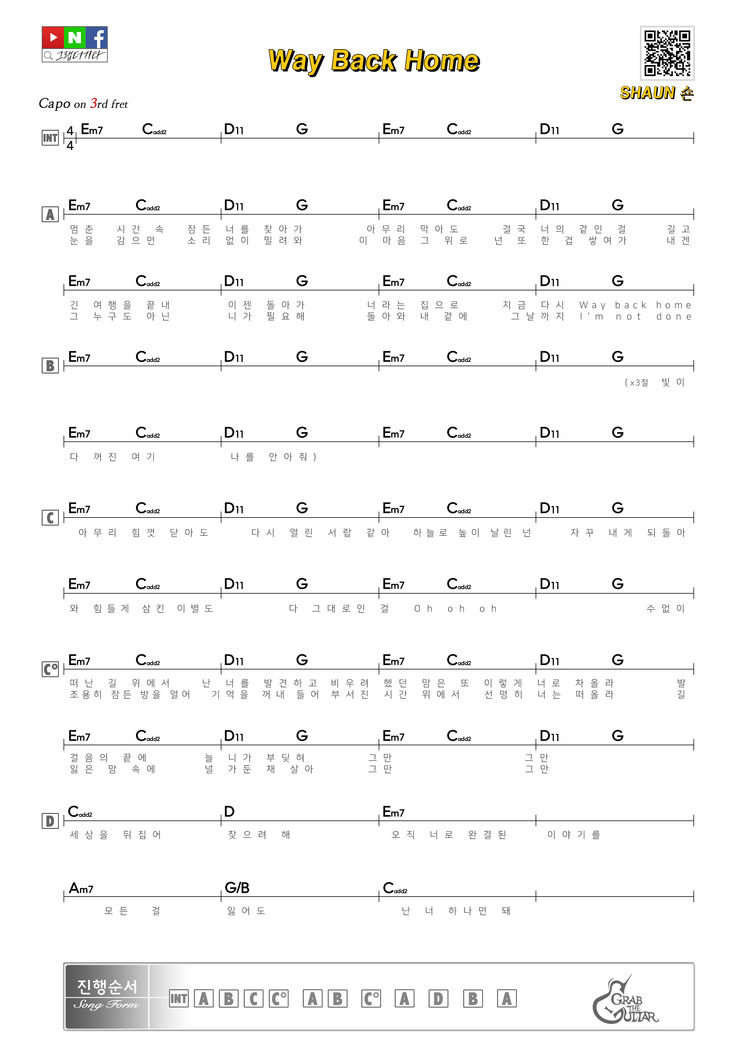 [그랩더기타] Way Back Home - SHAUN (숀)(Acoustic ver.) [통기타/코드표/타브/레슨/악보집/교재 ...