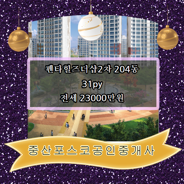 중산동펜타힐즈더샵2차 전세 32Py 23000만 : 네이버 블로그